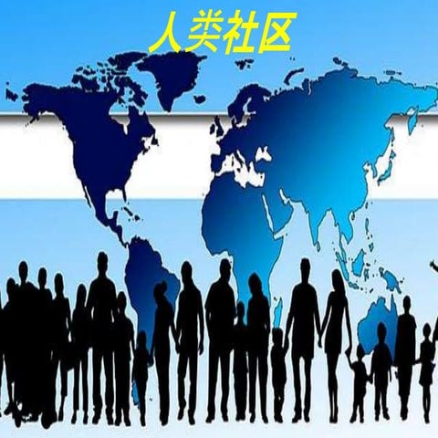 Human Community (China).pptx