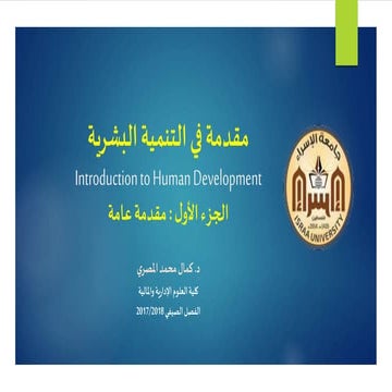 Human development 00 general introduction | PPTX