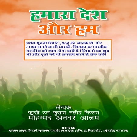 Hum Aur Hamara Desh Hindi.pdf