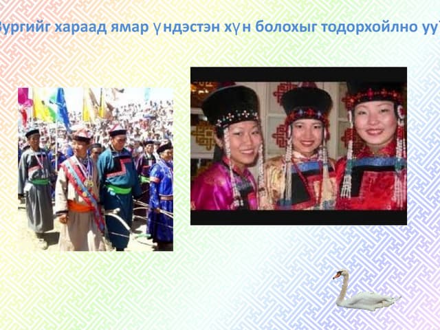 Монгол үгийн бүтэц: Бүтээвэрзүй, түүний судлах зүйл | PPTX