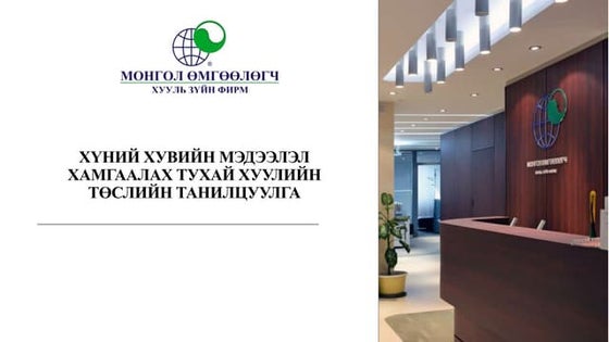 Medeelel zui 8 r angi | PDF