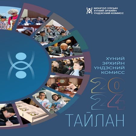 Хүний эрх, эрх чөлөө: Үндсэн хуулийн хоёрдугаар бүлэг, 14-19 зүйл ...