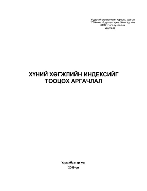 хүний хөгжил Pdf
