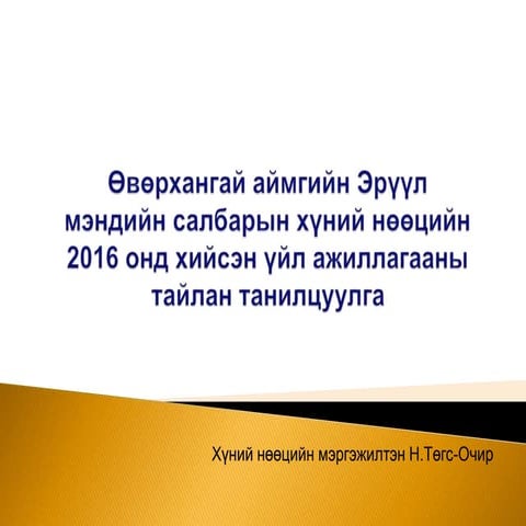 Hunii nuutsiin tailan medee | PPTX