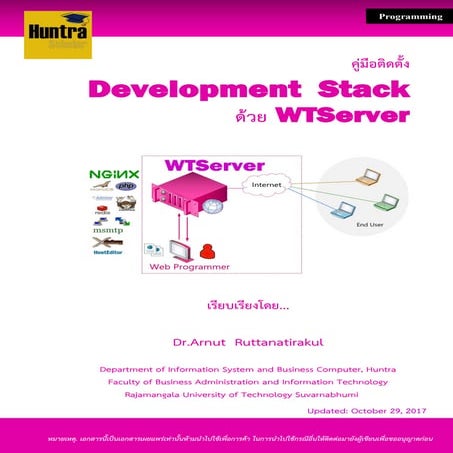 Development stack with WTserver | PDF