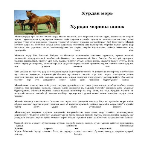 Hurdan mori | PDF