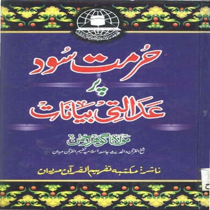 Hurmat sood per adalti biyanat || Australian Islamic Library || www ...