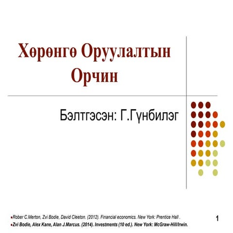 Hurungu oruulaltiin orchin | PDF