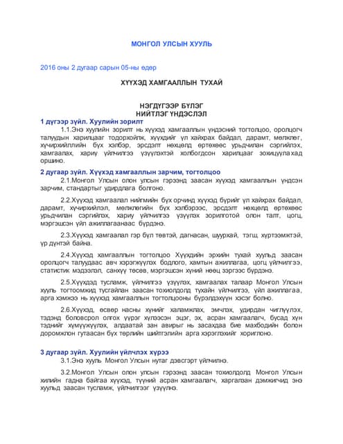 ХҮҮХДИЙН ЭРХИЙН ТУХАЙ КОНВЕНЦИЙН ТАНИЛЦУУЛГА Ppt