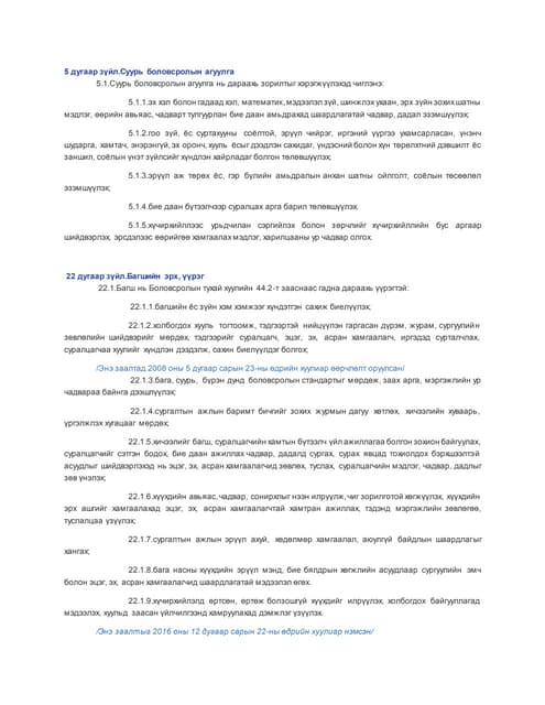 Bodlogo bolovsrol | PPTX