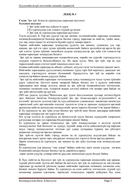 иргэний эрх зүй №1 Ppt