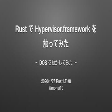 RustでHypervisor.frameworkを触ってみた 〜DOSを動かしてみた〜 | PPT