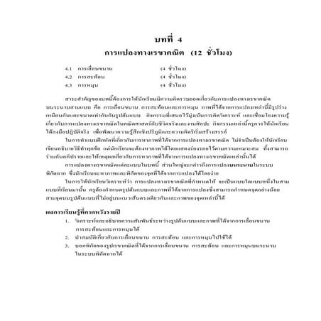 Basic m2-1-chapter4 | PDF