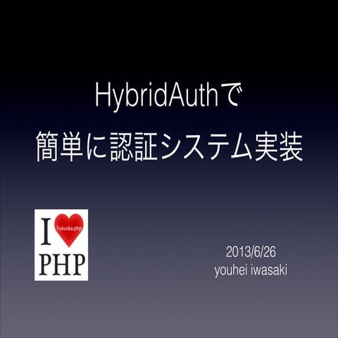 Hybridauthで簡単に認証システム実装 | PDF