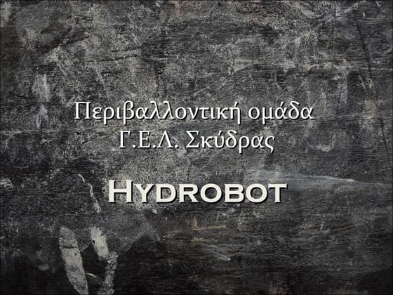 HYDROBOT - ΟΔΗΓΟΣ ΚΑΤΑΣΚΕΥΗΣ ΥΠΟΒΡΥΧΙΟΥ ΡΟΜΠΟΤ: part_1 | PDF