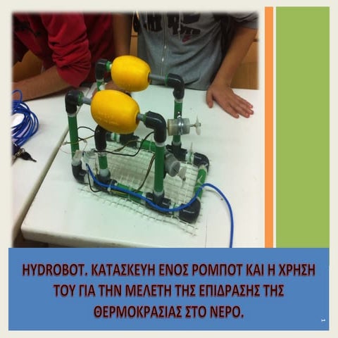 HYDROBOT ΠΡΟΤΥΠΟΥ ΠΕΙΡΑΜΑΤΙΚΟΥ ΛΥΚΕΙΟΥ ΜΥΤΙΛΗΝΗΣ | PPT