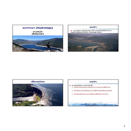 Hydrology reservoir 4 slides | PDF