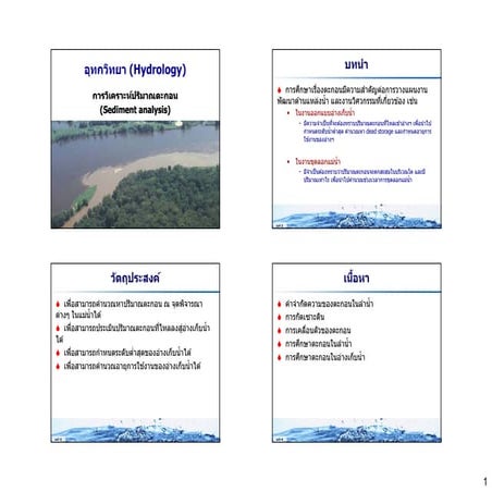 Hydrology sediment 4 slide | PDF