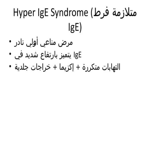 Hyper_IgE Syndrome presentation slides about jobs syndrome | PPTX