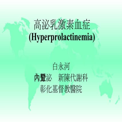 Hyperprolactinemia | PPT