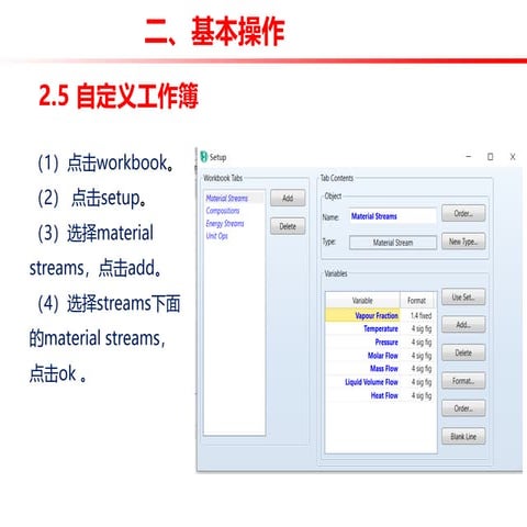 AsAspen HYSYS Basic training-20201223.pdf
