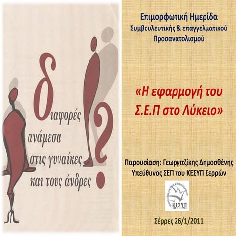 Iσότητα παρουσίαση | PDF
