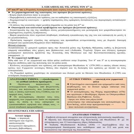 Φύλλο εργασίας Θουκυδίδη Ιστορία Κεφ. 71 73 | DOCX