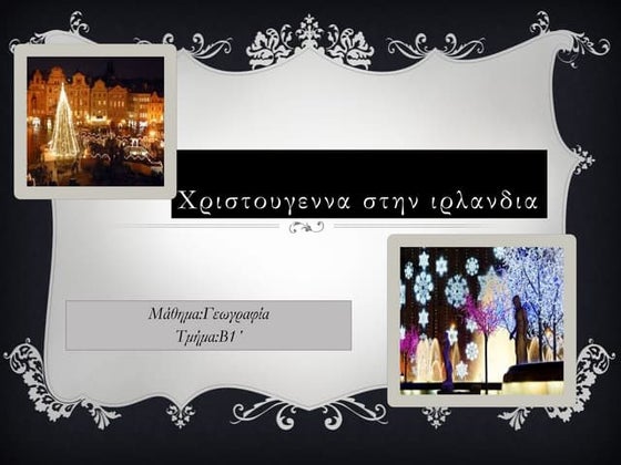 ιφιγένεια νταβαρίνου 1029771_μελίνα_χειμώνα_1031449 | PPTX