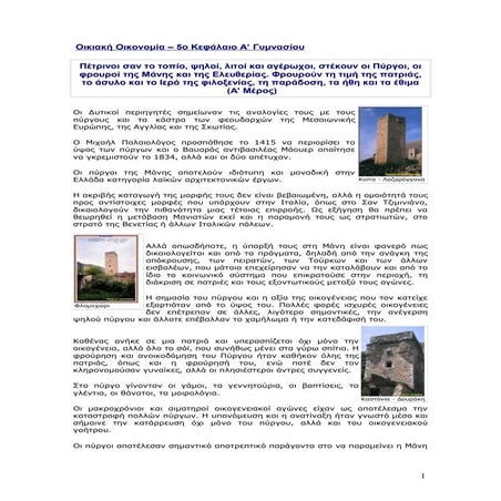 πύργοι της μάνης I | DOC
