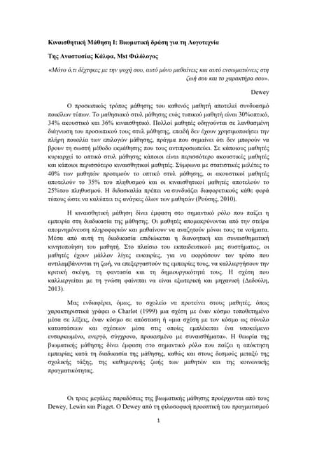 ομαδικα αθληματα | PPT