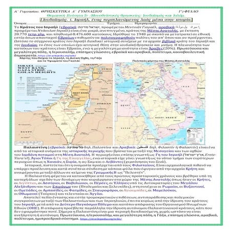Israel & Palaistini | PPT
