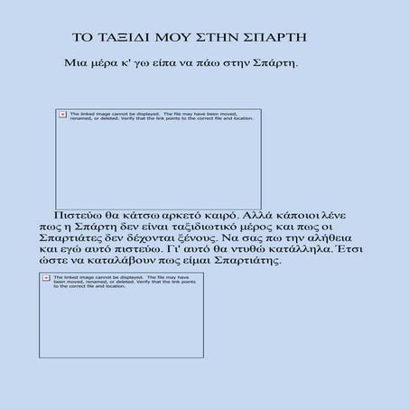 το παραξενο ταξιδι της συννεφενιας | PPTX
