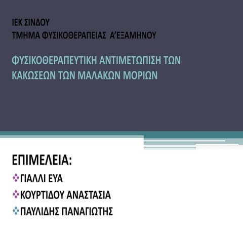 Iεκ σινδου | PPTX