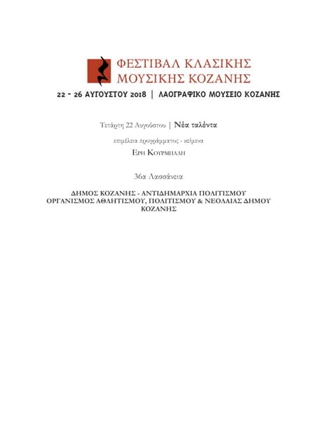 Ο ΧΟΡΔΙΣΤΗΣ ΤΟΥ ΠΙΑΝΟΥ | PDF