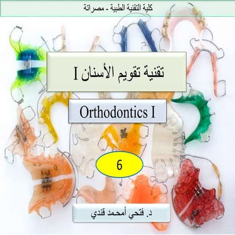 Orthodontics I | PPT
