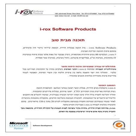 I Rox פרופיל חברה | PDF
