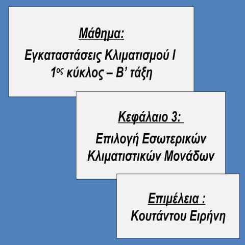 κλιματισμοσ I κεφ 3 | PPT