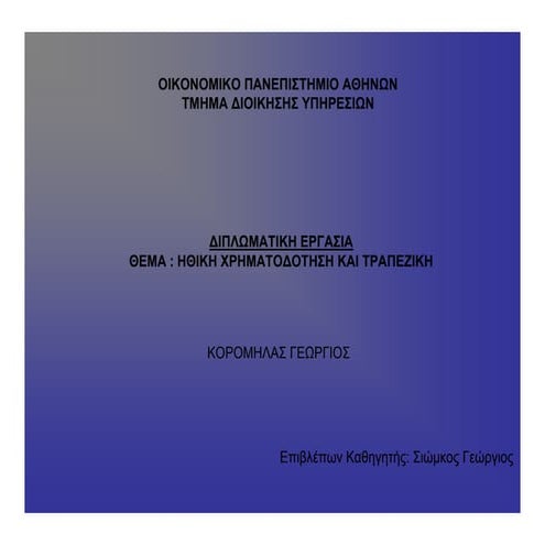 Η θική επένδυση - Ethican Investement | PDF