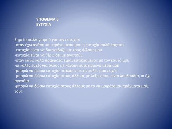 Παιχνίδια γνωριμίας για τις πρώτες ημέρες στο Νηπιαγωγείο.pdf
