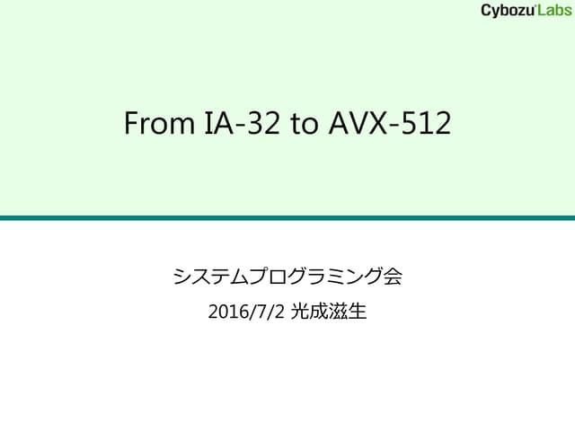 Javaで作る超簡易x86エミュレータ | PDF