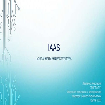 Iaas | PPT