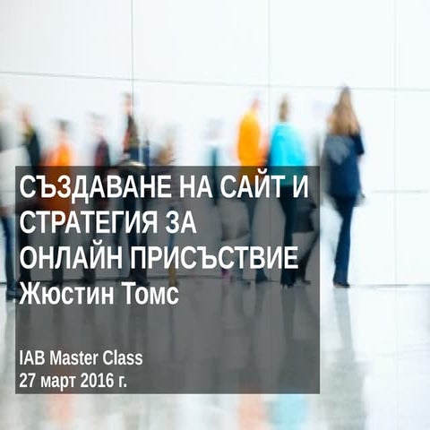 IAB Bulgaria Masterclas March2016 Justine | PPT