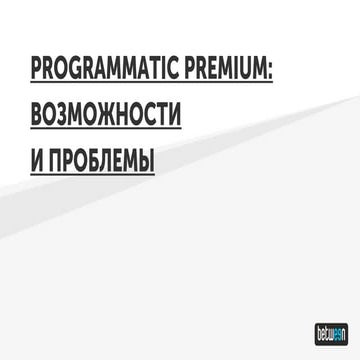 Iab programmatic direct | PPT