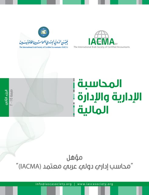 الادارة المالية محمد رواش.ppt