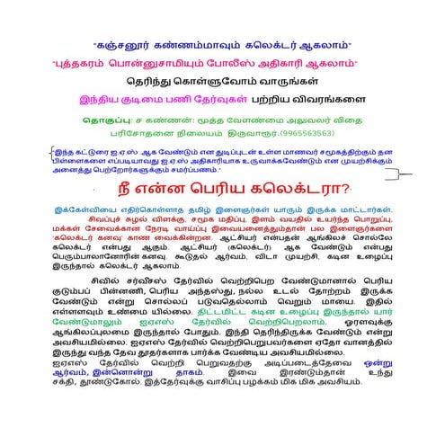 IAS EXAM preparation tips in tamil by s.kannan | PDF