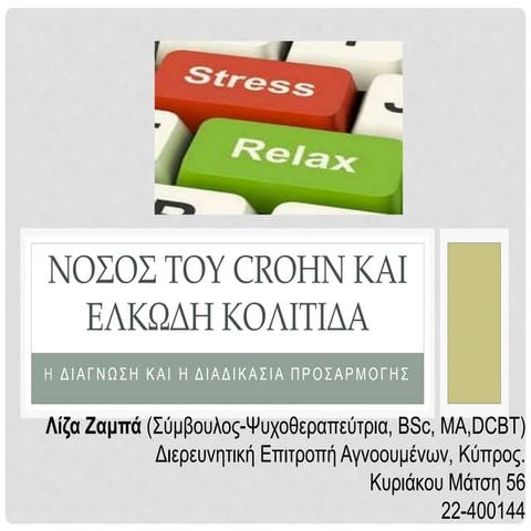 ΣΥΝΕΔΡΙΟ .Παρουσίαση_Στρες_και_Άνοια.pptx