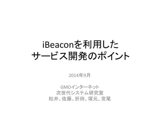 Ibeacon hack4aizu | PPT