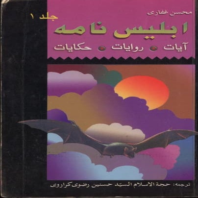 Iblees nama volume i | PDF