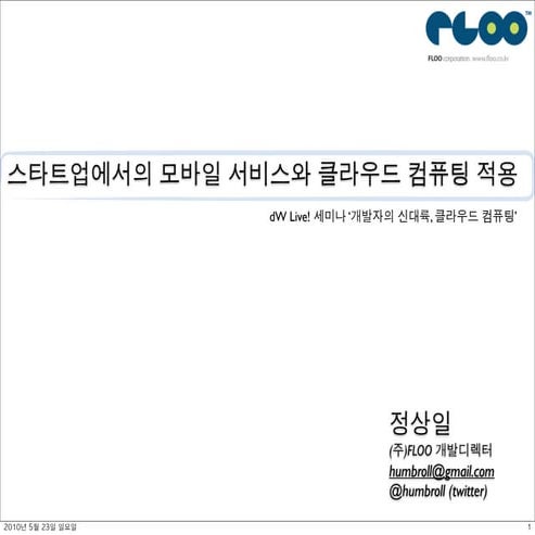 AWS Case Study | PDF