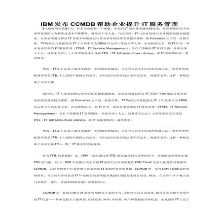 Ibm发布ccmdb帮助企业提升it服务管理 | DOC